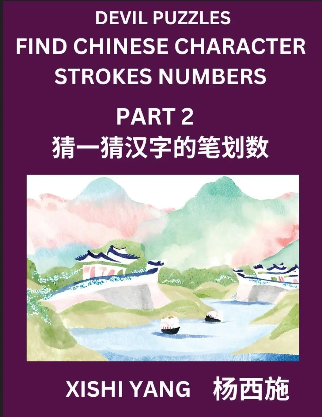 Devil Puzzles to Count Chinese Character Strokes Numbers (Part 2 ...